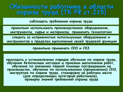 Лекция по охране труда презентация онлайн