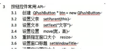 qt学习笔记来自b站【最新qt从入门到实战完整版传智教育】 word文档在线阅读与下载 无忧文档