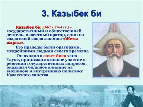 Казахские бии Урок 29 Online Presentation