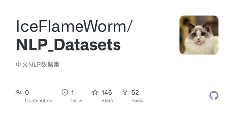 GitHub IceFlameWorm NLP Datasets 中文NLP数据集