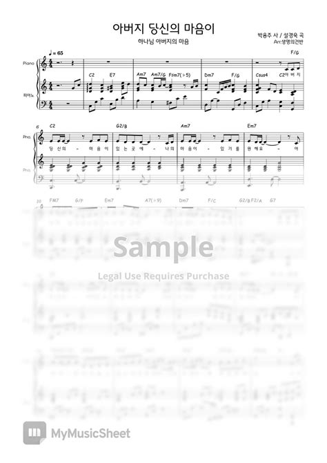 박용주 설경욱 아버지 당신의 마음이 C Key Sheets By 생명의건반