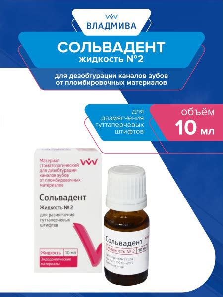 Материал для дезобтурации корневых каналов Сольвадент №2 жидкость 10 мл ...