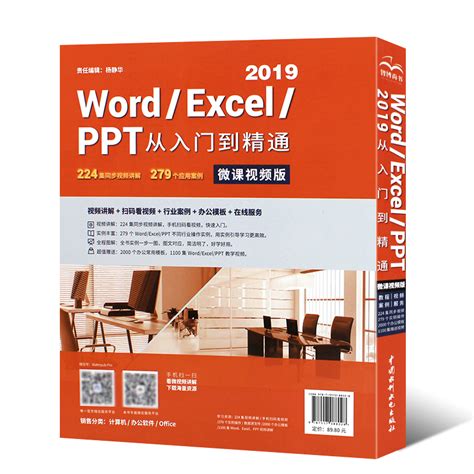 正版word excel ppt 2019从入门到精通 wps数据处理与分析函数公式大全表格制作教程计算机零基础自学书电脑office书籍