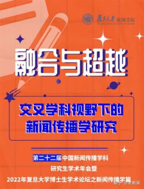 新传研究生必须关注的学术会议 知乎