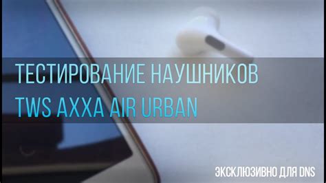 Тестирование наушников TWS Axxa Air Urban - YouTube