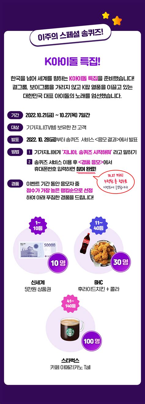 이주의 스페셜 송퀴즈 K아이돌 특집 한국을 넘어 세계를 향하는 K아이돌 특집을 준비했습니다 걸그룹 보이그룹을 가리지 않고 K팝 열풍을 이끌고 있는 대한민국 대표