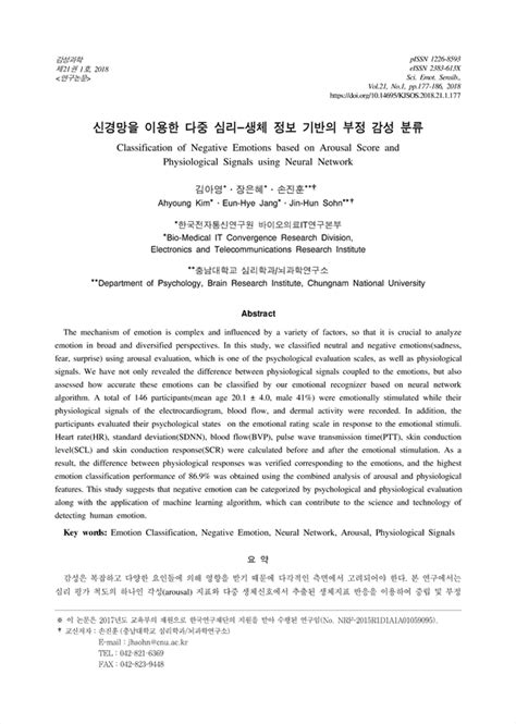 신경망을 이용한 다중 심리 생체 정보 기반의 부정 감성 분류 Koreascholar