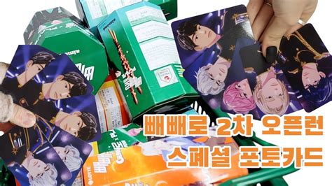 플리로그 빼빼로 2차 오픈런 나도 있다 스폐셜 포카 Youtube