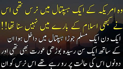 برطانیہ کی ایک نرس جس نے کبھی اسلام کا نام بھی نہیں سنا تھا ایک مرتبہ