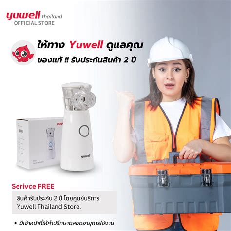 เครื่องพ่นละอองยาแบบพกพา Yuwell รุ่น M102 รับประกันศูนย์ไทย 2 ปี