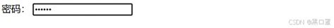 【html】input 输入框的 10 种样式，没用过的快来学起来吧 html input csdn博客