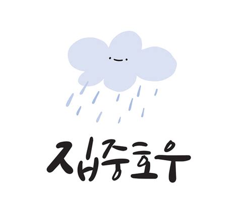 유토이미지 여름 캘리그라피and일러스트 4