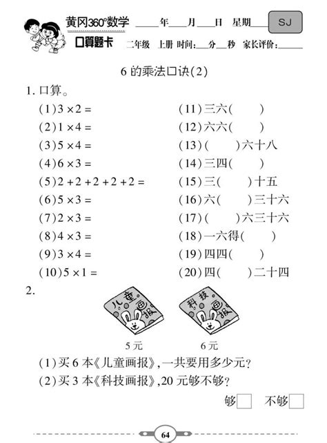 2023年苏教版二年级上册口算天天练 6的乘法口诀（2） 二年级口算题 奥数网