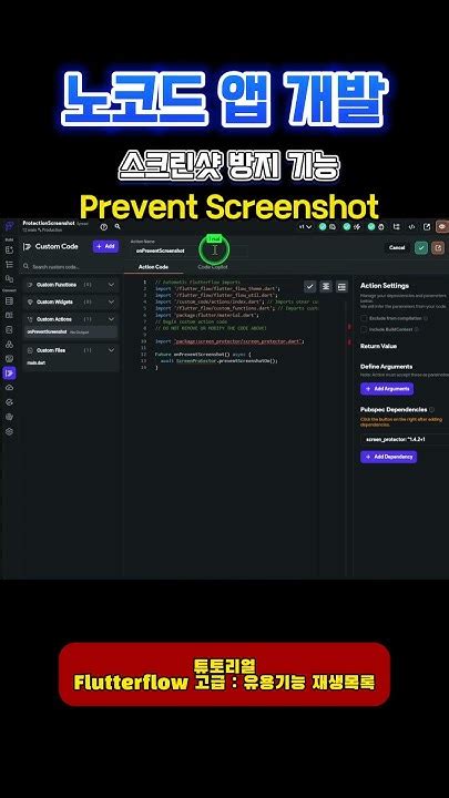 노코드 앱 개발 스크린샷 방지 기능 구현 노코드 Smartphone 플러터 Tutorial Flutterflow