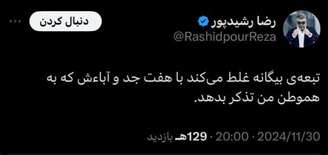 بالاترین واکنش رضا رشیدپور به لایحه حجاب