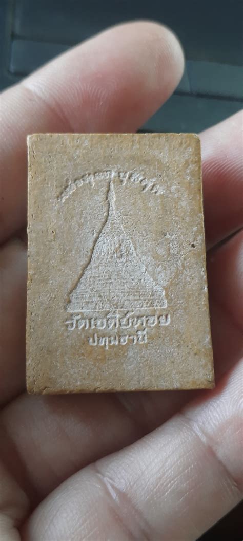 พระผงพุทธนฤมิตรัตนะชนะมาร วัดเจดีย์หอย จ ปทุมธานี F1 Id 6535248735109120 พระชุดกรุงเทพ