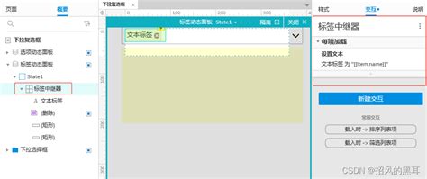 axure设计之下拉复选框（中继器） axure9下拉多选 csdn博客
