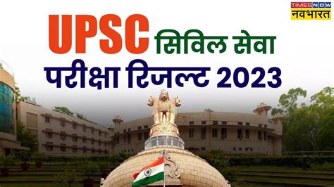 Upsc Civil Services Final Exam Result 2023 Declare S Aditya Shrivastava