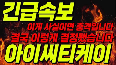 아이씨티케이 아이씨티케이매매전략아이씨티케이주가전망아이씨티케이전망아이씨티케이분석아이씨티케이목표가아이씨티케이실적아이씨티