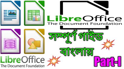 libre office writer tutorial part i bengali youtube