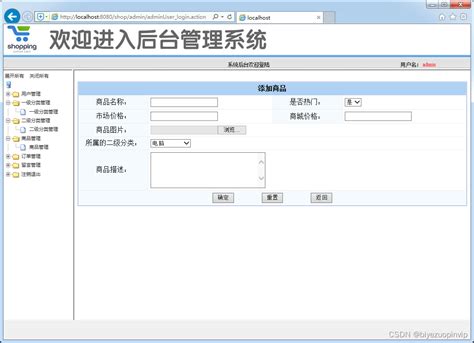 网上商城购物系统设计与实现（java web ssm mysql） 网上购物商城的设计与实现 csdn博客