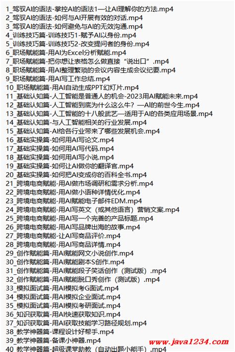 Ai人工智能应用通用实操营 视频教程 下载java知识分享网 免费java资源下载 Ai人工智能应用通用实操营 视频教程 下载java知识分享网 免费java资源下载