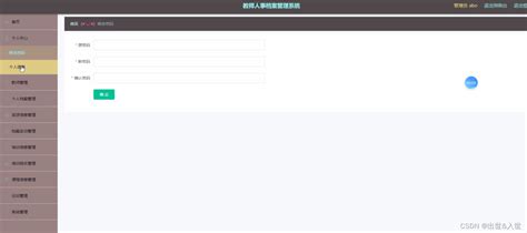 基于springbootvue的教师人事档案管理系统设计与实现教师档案管理系统 Csdn博客