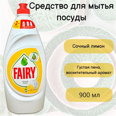 FAIRY Средство для мытья посуды Сочный Лимон, 900мл - купить с ...