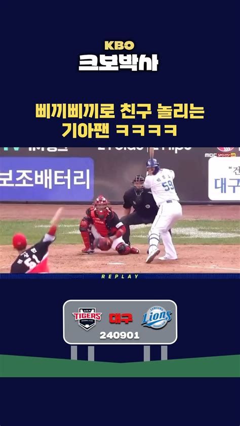 크보박사 야구 ㅋㅋㅋㅋㅋ 야구 야구팬 야구선수 야구장 야구스타그램 Kbo Kbo리그 크보 프로야구 크보박사 기아타이거즈 삼성라이온즈 라이온즈