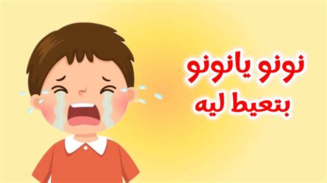 اغنية نونو يا نونو بتعيط ليه وكاك كاك صوصو صو وغيرها من عالم داني