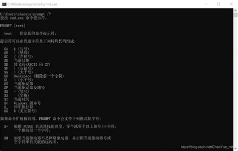 使用prompt命令调整命令提示符 Csdn博客