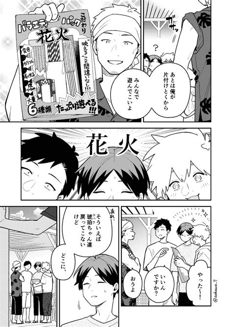 合コンに行ったら女がいなかった話 32 前回に引き続き海回です🏖 続きはこちら↓ Pn」蒼川ななの漫画