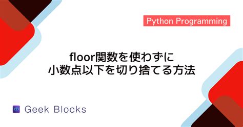 Python 円の面積を計算する方法 GeekBlocks