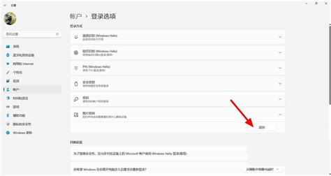Win11图片密码怎么设置 Win11开启图片密码的技巧windows11windows系列操作系统脚本之家