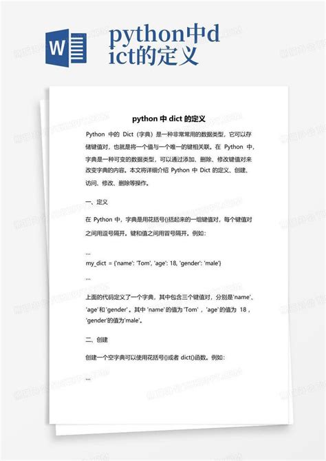 python中dict的定义Word模板下载 编号lkgprydx 熊猫办公
