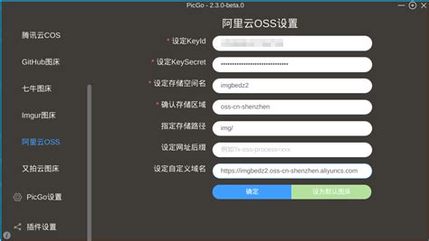 阿里云oss 配置了无作用 一直提示配置问题 Issue Molunerfinn PicGo GitHub