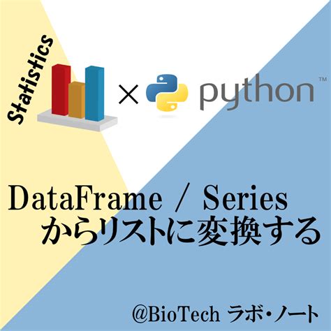 Dataframeの行数・列数を取得する【python】 Biotech ラボ・ノート