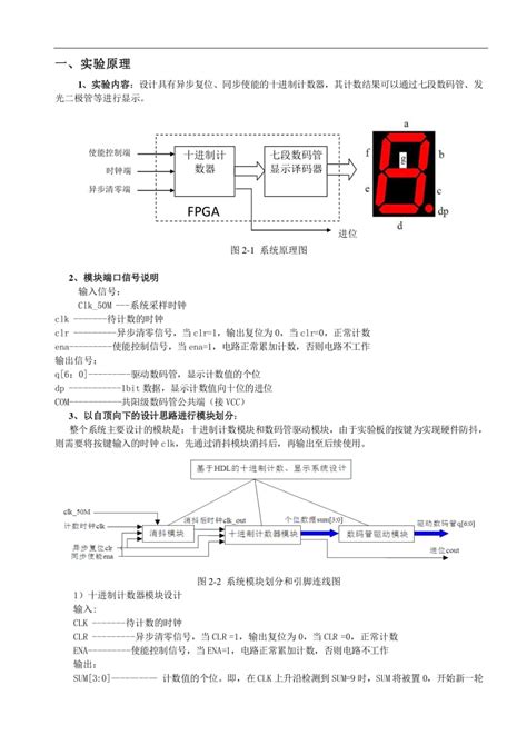 fpga基于hdl的十进制计数器显示系统设计 已修改