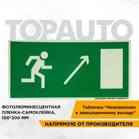 Знак безопасности ПБ фотолюм Направление к эвакуационному выходу направо вверх Е 05 100 200
