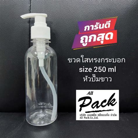 ขวดปั๊ม ขนาด 250 Ml คอ28 Shopee Thailand