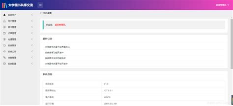 Javaspringbootmysql大学图书共享交流平台基于java的大学生读书交流互助平台服务平台 Csdn博客