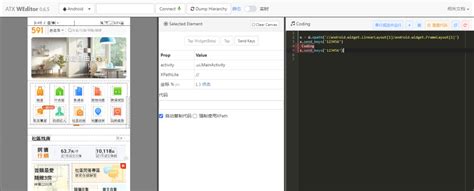 app自动化之weditor工具 python weditor csdn博客