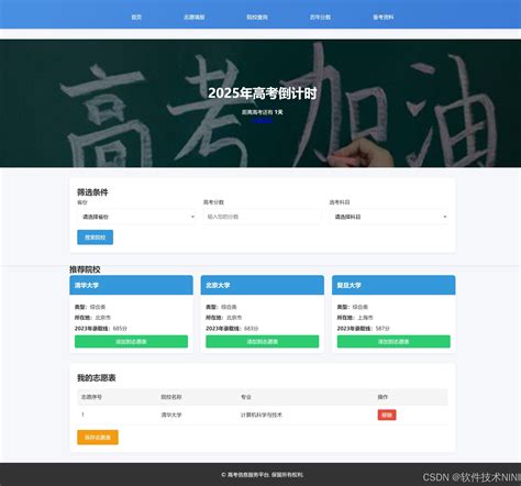 Html Css Js网页制作成品——htmlcss网页设计高考信息服务平台（5页）附源码高考门户网站源码 Csdn博客