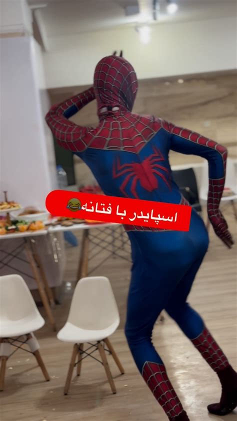 ‎ديجي كيميا ️‎ ‎سوپراااااااااایززززز اسپایدر من با فتانه رقصید😂😂 رقص