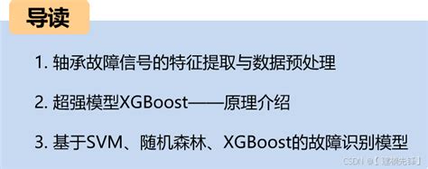Python轴承故障诊断 13基于故障信号特征提取的超强机器学习识别模型cwru机器学习 Csdn博客