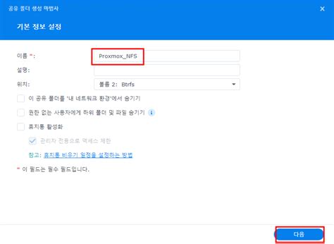 Proxmox에서 NFS를 저장소로 사용하는방법