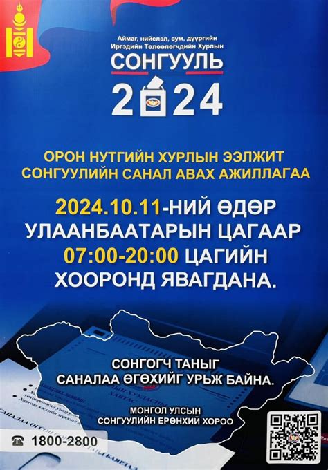 ТАНИЛЦ Орон нутгийн сонгуульд сонгогчид хэрхэн саналаа өгөх вэ