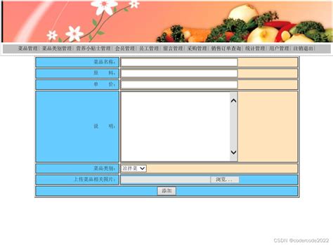 基于jsp的校园在线点餐系统校园点餐系统jsp Csdn博客