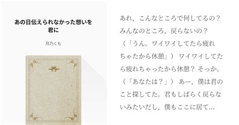 初恋 同窓会 あの日伝えられなかった想いを君に 月乃くもの小説 Pixiv