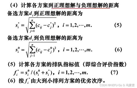 从零开始的数模（八）topsis模型 用topsis对四个团队排序 csdn博客
